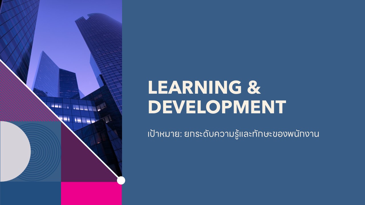 ตัวอย่าง แผนงานประจำปี ของแผนก HR - GETHR.CO