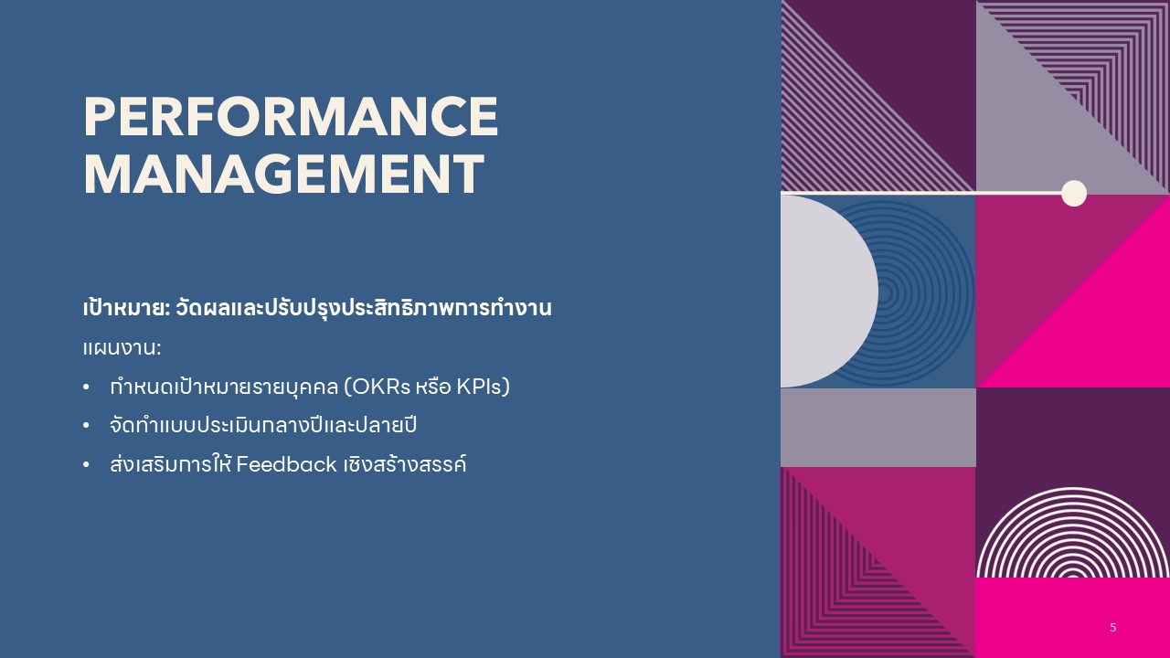 ตัวอย่าง แผนงานประจำปี ของแผนก HR - GETHR.CO