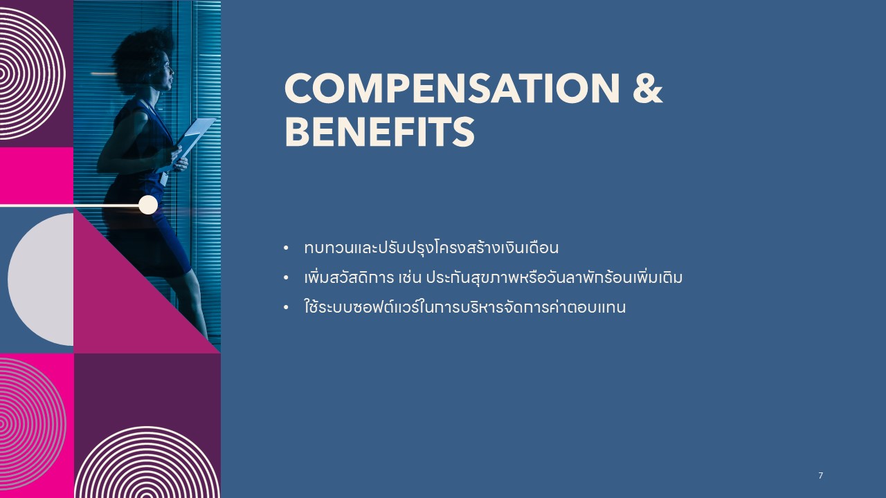 ตัวอย่าง แผนงานประจำปี ของแผนก HR - GETHR.CO