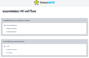 แบบทดสอบความรู้ HR หน้าใหม่ - GETHR.CO